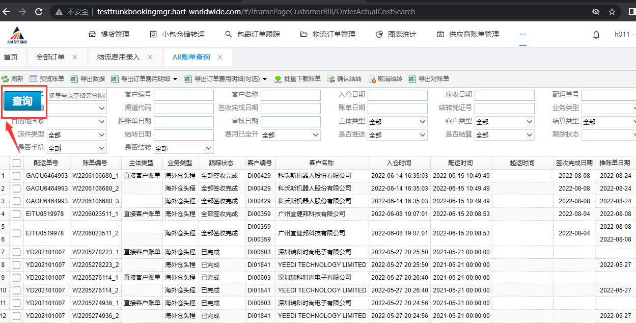 Bug 2223 Ar账单查询,页面 查询”按钮排版不合理,已经遮住了其他的文字。小屏幕,1440分辨率 物流管理系统 禅道